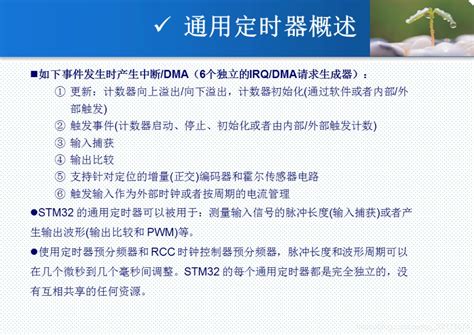 Stm32定时器通用定时器原理stm32掌握利用高级定时器功能产生一定的方波。原理图、程序流程图 Csdn博客