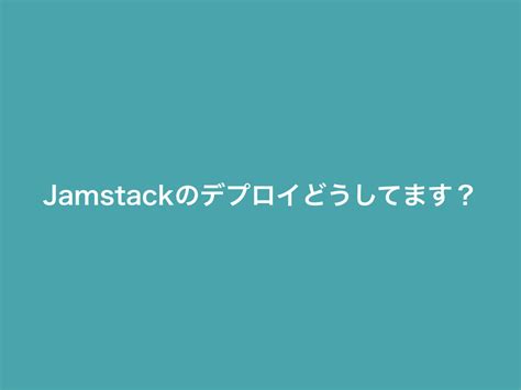 Github Actionsで始めるお手軽jamstack To R Media