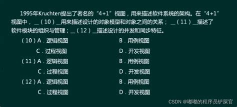 软考高级 系统架构师 软件架构设计练习题 软考 高级系统架构师真题 csdn博客