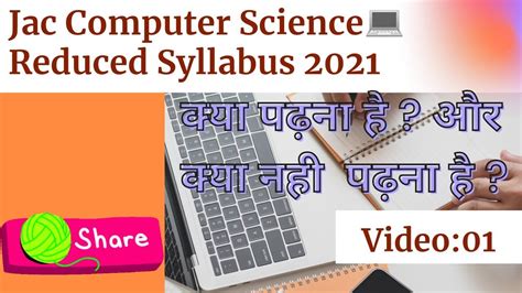jac class 12th computer science reduced syllabus 2021 youtube