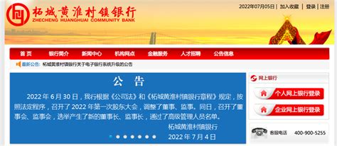 河南四家“取现难”村镇银行同时公告：选举产生新董事长、监事长，通过高管名单 蓝鲸财经