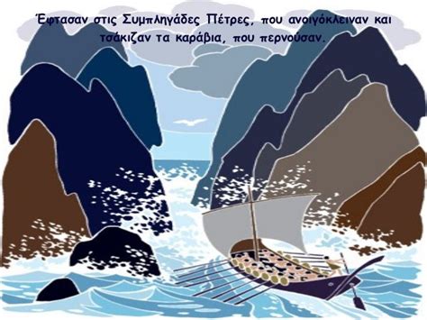 Η ΑΡΓΟΝΑΥΤΙΚΗ ΕΚΣΤΡΑΤΕΙΑ ΙΣΤΟΡΙΑ Γ ΤΑΞΗΣ