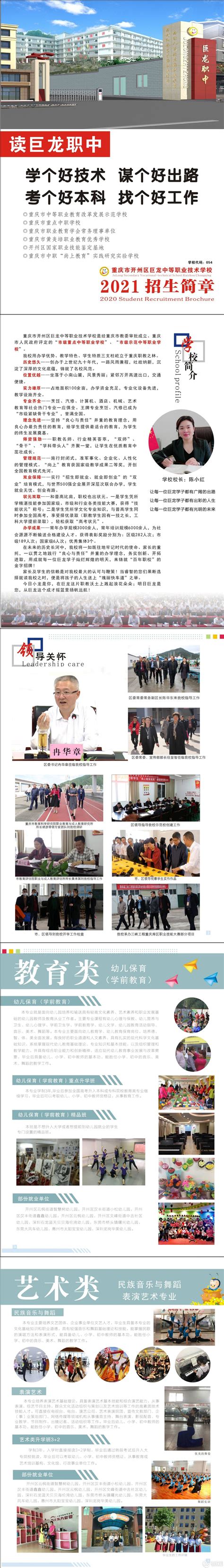 重庆市开州区巨龙中等职业技术学校2021年招生简章 职教网