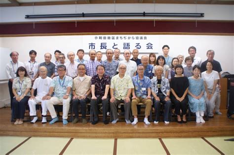 情報提供茅ヶ崎市小和田地区市長と語る会 一般社団法人 みんなの公園愛護会