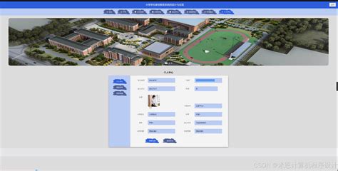 Python毕设小学学生家校联系系统的设计与实现ar3gp程序论文 Csdn博客