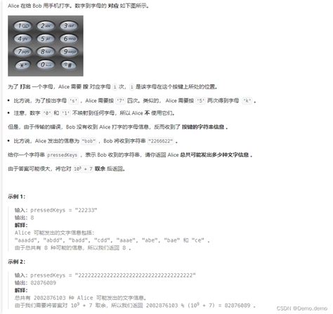 Leetcode刷题笔记题解(c):2266 统计打字方案数 Csdn博客 Leetcode刷题笔记题解(c):2266 统计打字方案数 Csdn博客