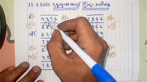 12 3 2025 ဗုဒ္ဓဟူးနေ့ နေကုန် ဝမ်းချိန်း နှစ်ချိန်း နှင့် လုံးဘိုင် 5