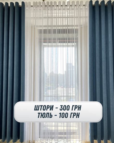 ШТОРИ ТЮЛЬ ГАРДИНИ УКРАЇНА ЄВРОПА Акційна пропозиція на штори мікровелюр та тюль