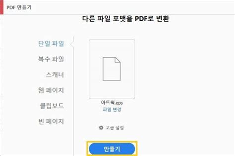 Eps 파일 Pdf로 변환하는 방법ㅣ어도비adobe