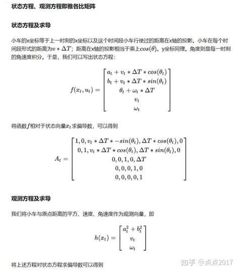从原理到实战 扩展卡尔曼滤波器（含代码） 知乎