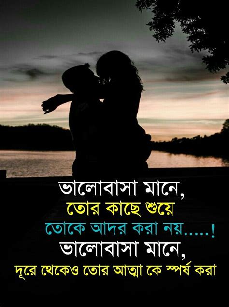 Pin By Sana Aziz On Kobita Love Picture Quotes Love Quotes With