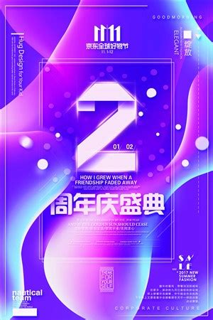 创意周年庆店庆线下活动营销促销海报 蛙客网viwik