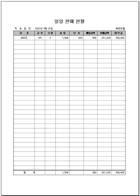 일일판매현황 자동화엑셀 엑셀서식 폼114