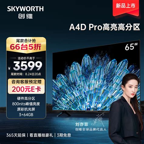 创维a4d Pro和a5d区别是什么，电视创维a4d Pro和a5d哪个好？