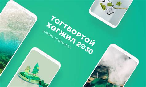 ШИНЭ Тогтвортой хөгжил 2030 цахим товхимлыг танилцуулах нь