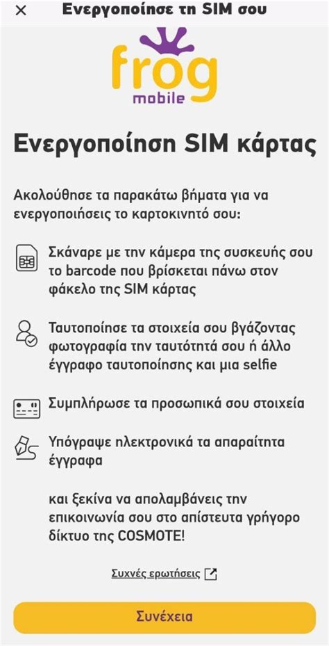 [ΚΑΡΤΟΚΙΝΗΤΗ] Frog Απεριοριστα δεδομενα και ομιλια για ενα χρονο με 144€ ΜΟΝΟ ΚΑΤΑΣΤΗΜΑΤΑ