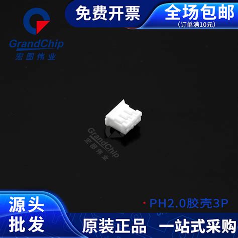 Ph2 0胶壳插头公头接插件 2 0mm间距连接器2p 3p 4p 5p 6p 7p 16p 虎窝淘