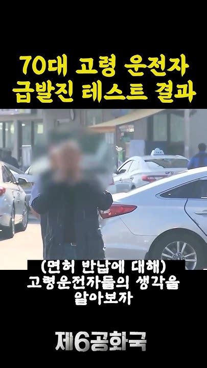 고령운전자가 위험한 이유 Youtube