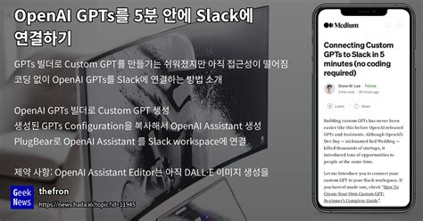 Gn Openai Gpts를 5분 안에 Slack에 연결하기 읽을거리and정보공유 파이토치 한국 사용자 모임