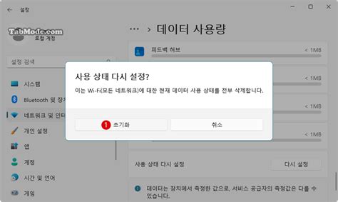 Windows 11 네트워크 연결의 데이터 사용량 다시 설정하기