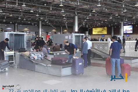 مطار النجف الدولي يستقبل اليوم الخميس 72 رحلة قادمة من مختلف دول العالم