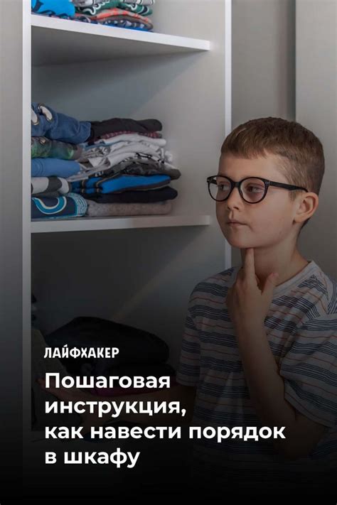 Пошаговая инструкция как навести порядок в шкафу