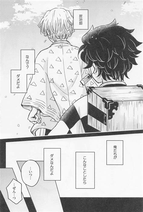 Kimetsu No Yaiba Dj Nakatta Koto Ni Sasenai By Ninomai Jp Updated Yaoi Dj