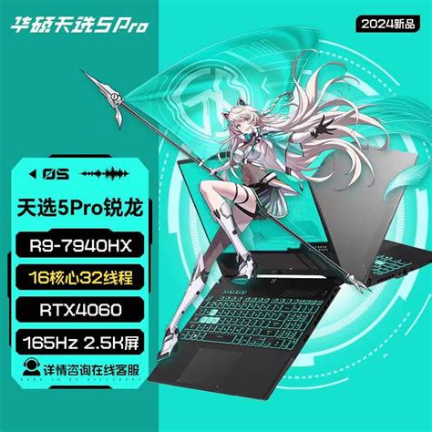 华硕天选5pro 2024款锐龙笔记本电脑r9 7940hx 16g 1tb Rtx4060 25k 165hz 灰色16英寸独显直连电竞屏