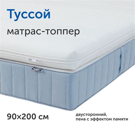 Топпер-наматрасник IKEA Матрас Туссой, Беспружинный, 90 - купить по ...