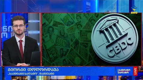 რა არის ცენტრალური ბანკის ციფრული ვალუტა Cbdc Youtube