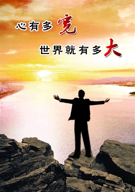 心有多大世界就有多大心有舞台图片心有梦想就有大山谷图库
