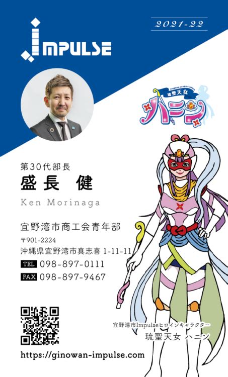 宜野湾市商工会青年部impulse2022年度 名刺制作 株式会社an10nアンドン