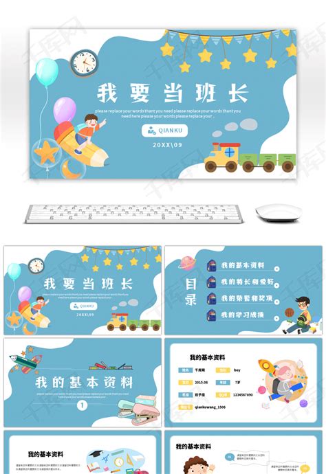 蓝色可爱卡通竞选班长通用PPTppt模板免费下载 PPT模板 千库网