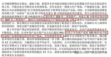 通威股份年报 一季度简评 通威 主要的优势还是在一体化，目前仍集中在硅料的电池片环节。（1）硅料仍然保持竞争优势，半导体电子级开始供货。硅料202 雪球