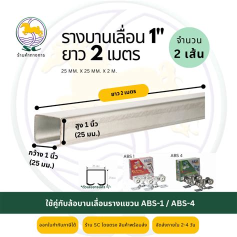 Sc รางประตูบานเลื่อนเหล็ก 1 ขนาด 2 ม มัดละ 2 เส้น ใช้กับล้อบานเลื่อนประตูแขวน Abs 1 Abs 4