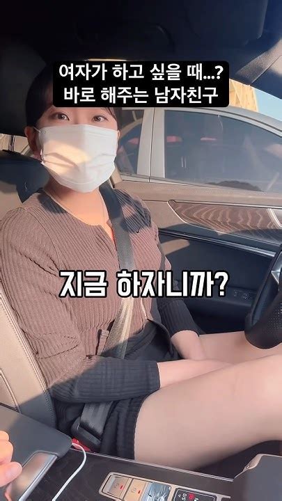 이렇게 적극적인 여자 어때요 Shorts Youtube