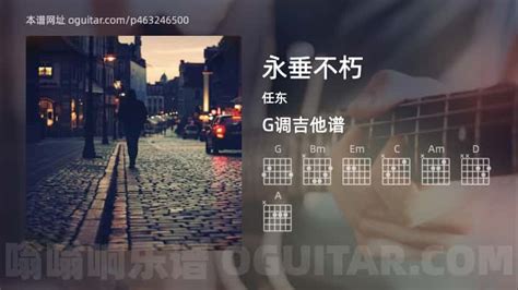 《唯一》吉他谱 简单c调弹唱教学 原版告五人歌曲 4张六线指弹简谱图 吉他谱 中国曲谱网