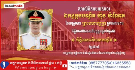 ថ្នាក់ដឹកនាំ សាស្ត្រាចារ្យ មន្ត្រីរាជការ និងនិស្សិត