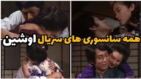 همه سانسوری های پشم ریزون و عجیب سریال اوشین از همخوابه بودن مادر