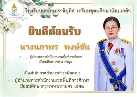 โรงเรียน โรงเรียนนวมินทราชินูทิศ เตรียมอุดมศึกษาน้อมเกล้า