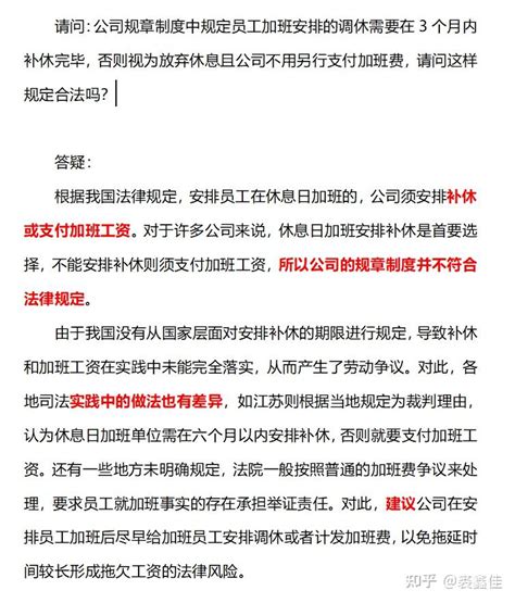 加班调休有时间限制吗 知乎