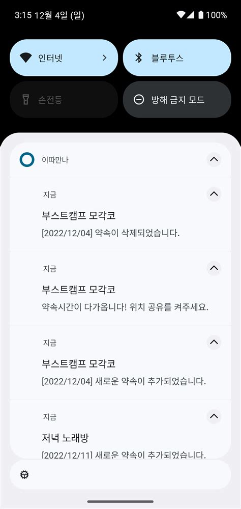 GitHub boostcampwm android Promise 이따만나