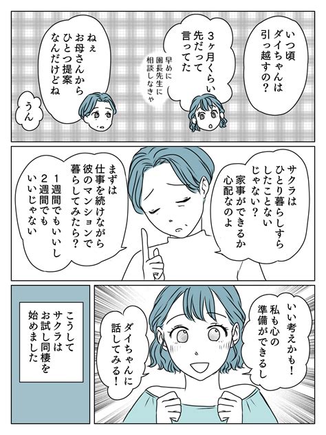 娘のカレシが気になるお試し同棲スタートうまくいってるのに表情がくもる娘第2話まんが ママスタセレクト