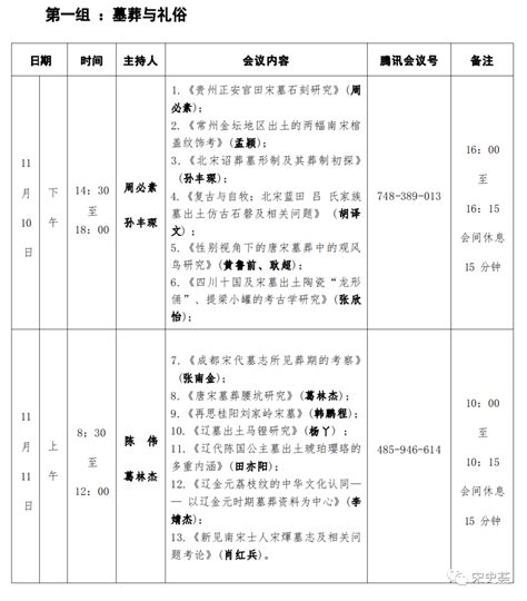 会议丨第一届宋代考古与文物学术研讨会会议手册 研究 教育部 人文