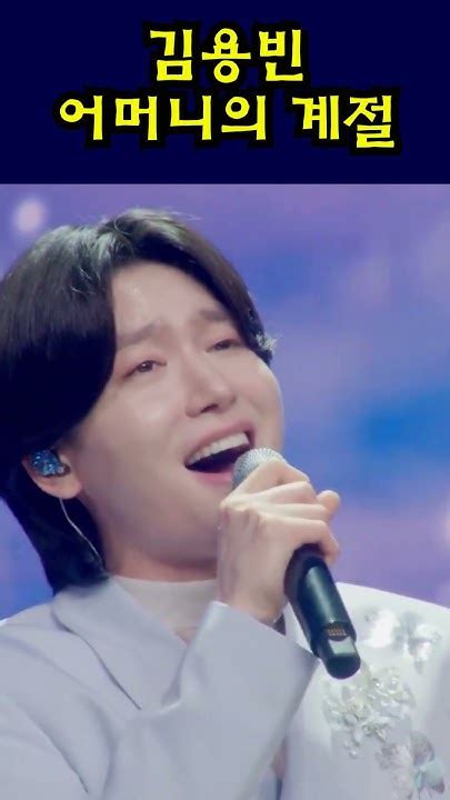 김용빈 어머니의 계절 김용빈 미스터트롯3 미스터트롯 Youtube