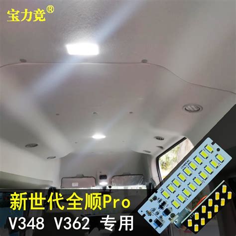 V348新世代Pro车内灯适用于福特新全顺V362特顺顶灯改装LED阅读灯 虎窝淘