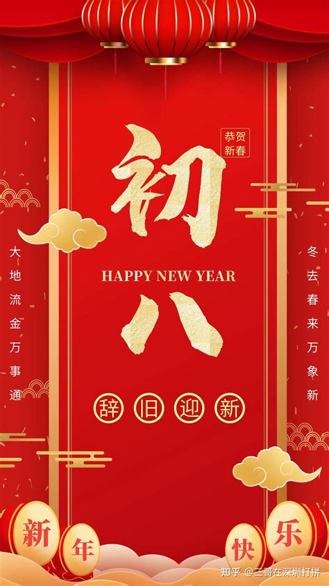 早安初八祝福语送你八个发八个好 八个福 八个顺 八个喜 知乎