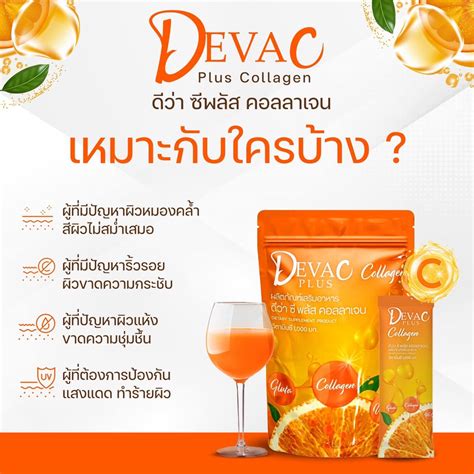 Srs Marketing Deva C Plus ดีว่า ซี พลัส 🍊 Facebook