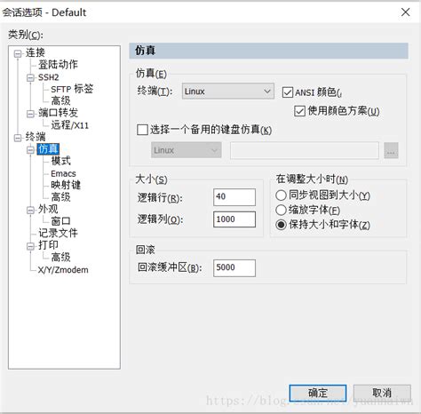securecrt 水平显示不全解决办法 securecrt 字符显示不全 csdn博客