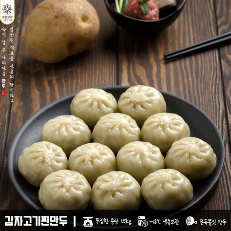만두 감자고기찐만두 산동만두 나래다움만두 1500g 1봉 나래식품